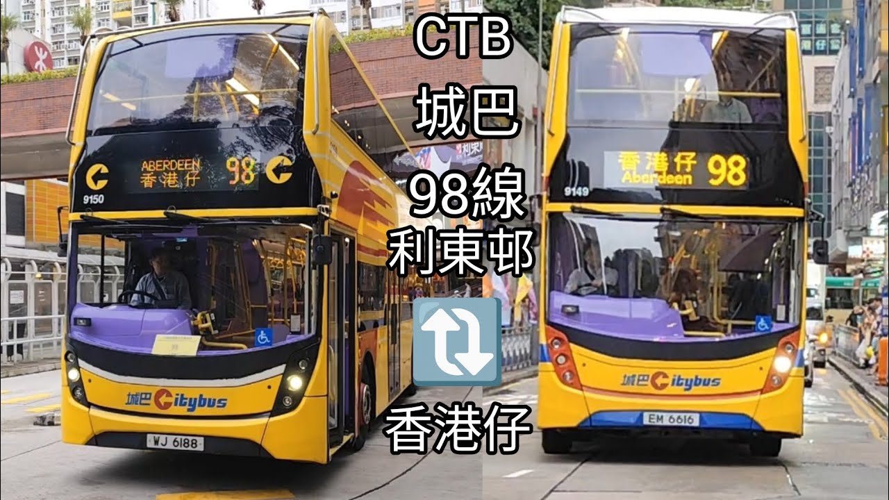 【Megahit • 復古遊南區】巴士縮時行車片段 - CTB 城巴98線來回 - YouTube