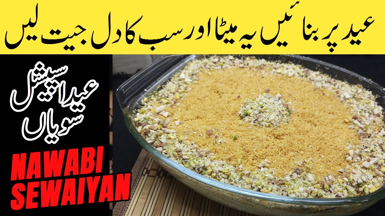 Eid Special Recipe 2021 , Nawabi Sawaiyan recipe | Famous Dessert ...