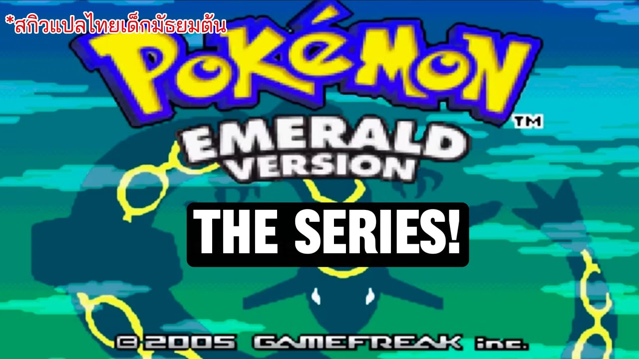 POKEMON EMERALD SERIES EP:1 (วันเสาร์) - YouTube