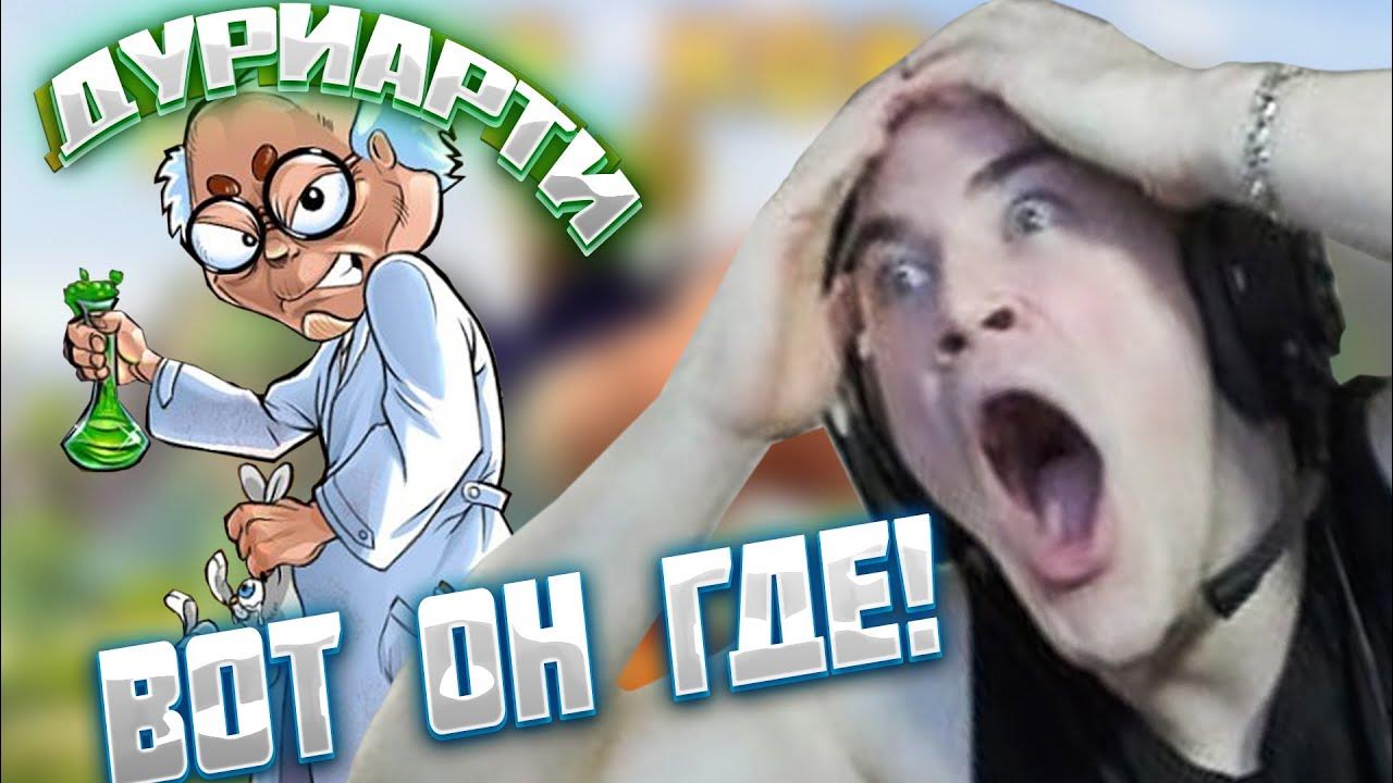 ДЕРЗКО РАСКРЫЛ ЛИЧНОСТЬ МОРИРТИ! ДЕРЗКО ИГРАЕТ В СУПЕР КОРОВУ #twich # ...