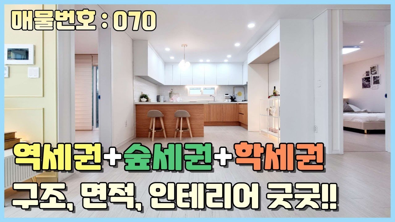 인천신축빌라 넓은 구조와 인테리어 주거환경 까지 빠질게 없는 역세권숲세권 입지 넓은 주차장과 전기차 충전기까지 완비