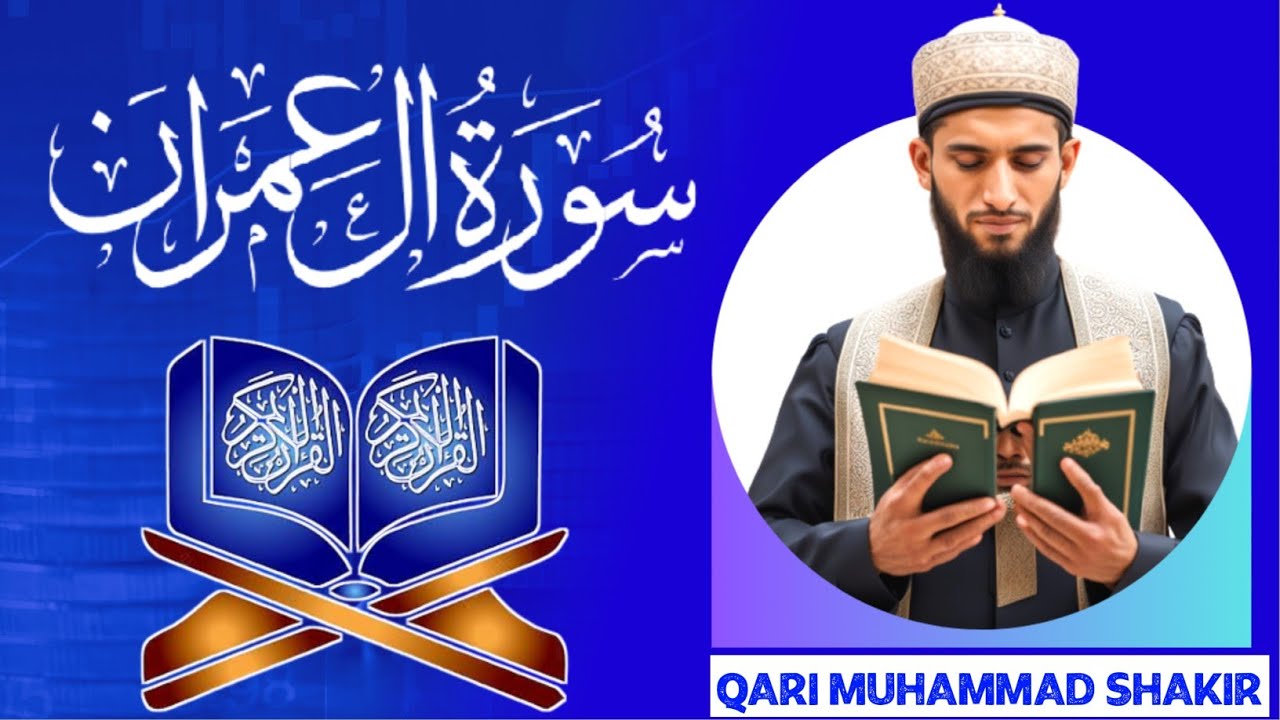Surah Al Imran Full (HD) Sheikh Shakir | سورةُ آلِ عِمْرَان |#success # ...