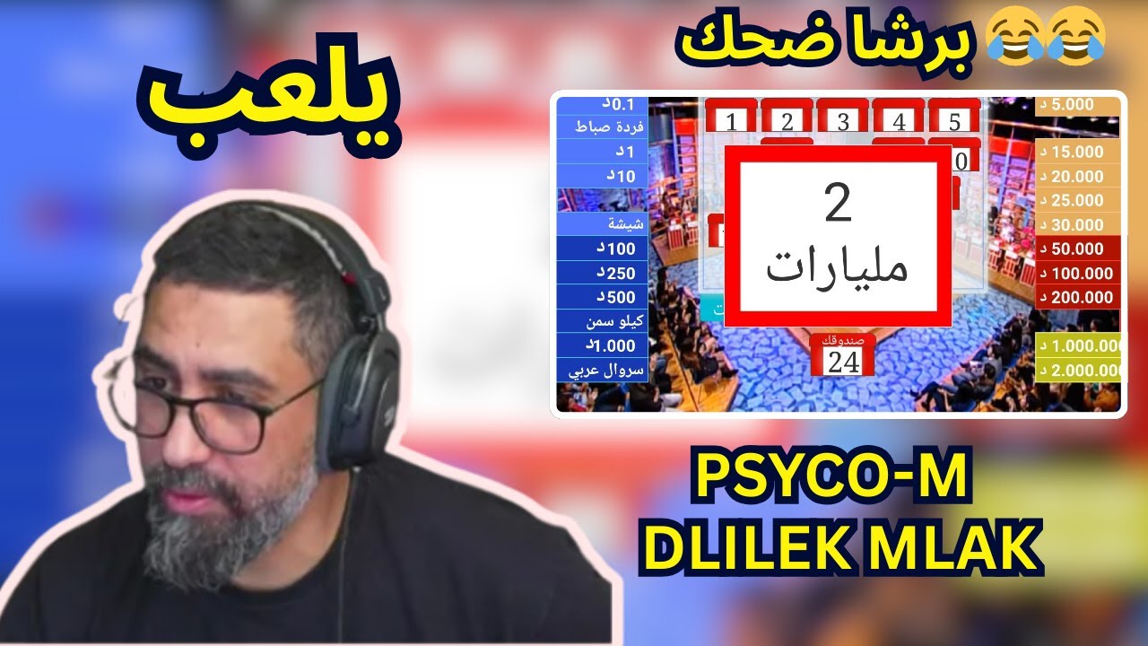 😂🔥 PSYCO-M يلعب دليلك ملاك | برشا ضحك - YouTube
