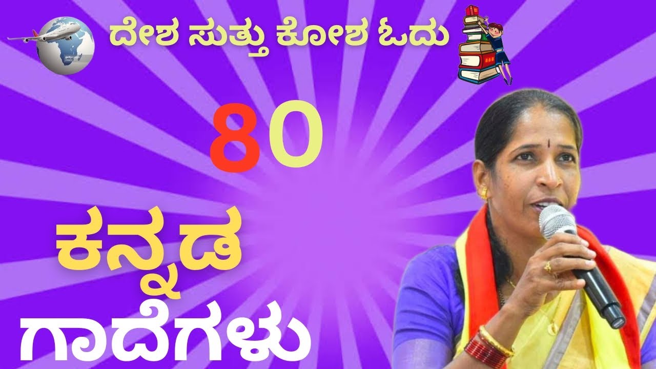 GAADE MATUGALU || ಕನ್ನಡ ಗಾದೆ ಮಾತುಗಳು||GAADE MATUGALU IN KANNADA - YouTube