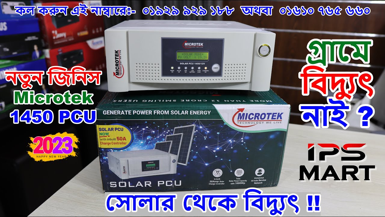 Microtek 1450 Solar IPS Price In Bangladesh || Microtek 1450 Solar Ips ...