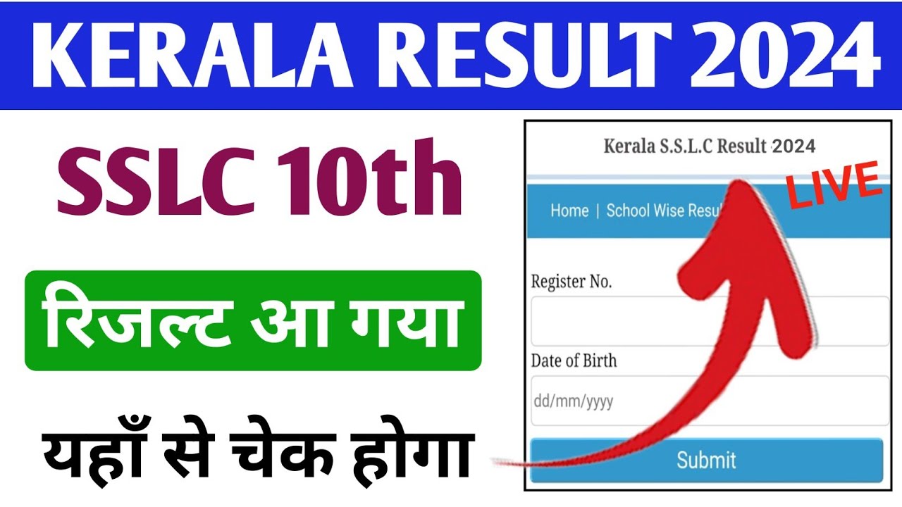 Kerala sslc 10th result 2024 | How to check kerala sslc result 2024 ...