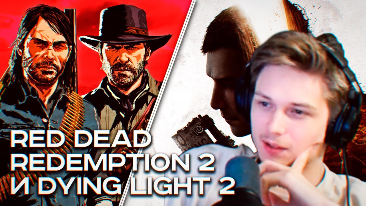 Хумас про RDR, RDR2 и немного про Dying Light 2 - YouTube