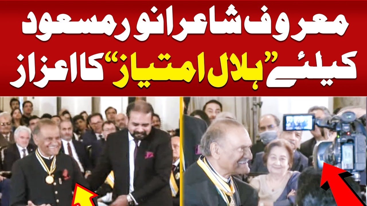 Pakistan Day | Famous Poet Anwar Masood Honored With "Hilal Imtiaz ...
