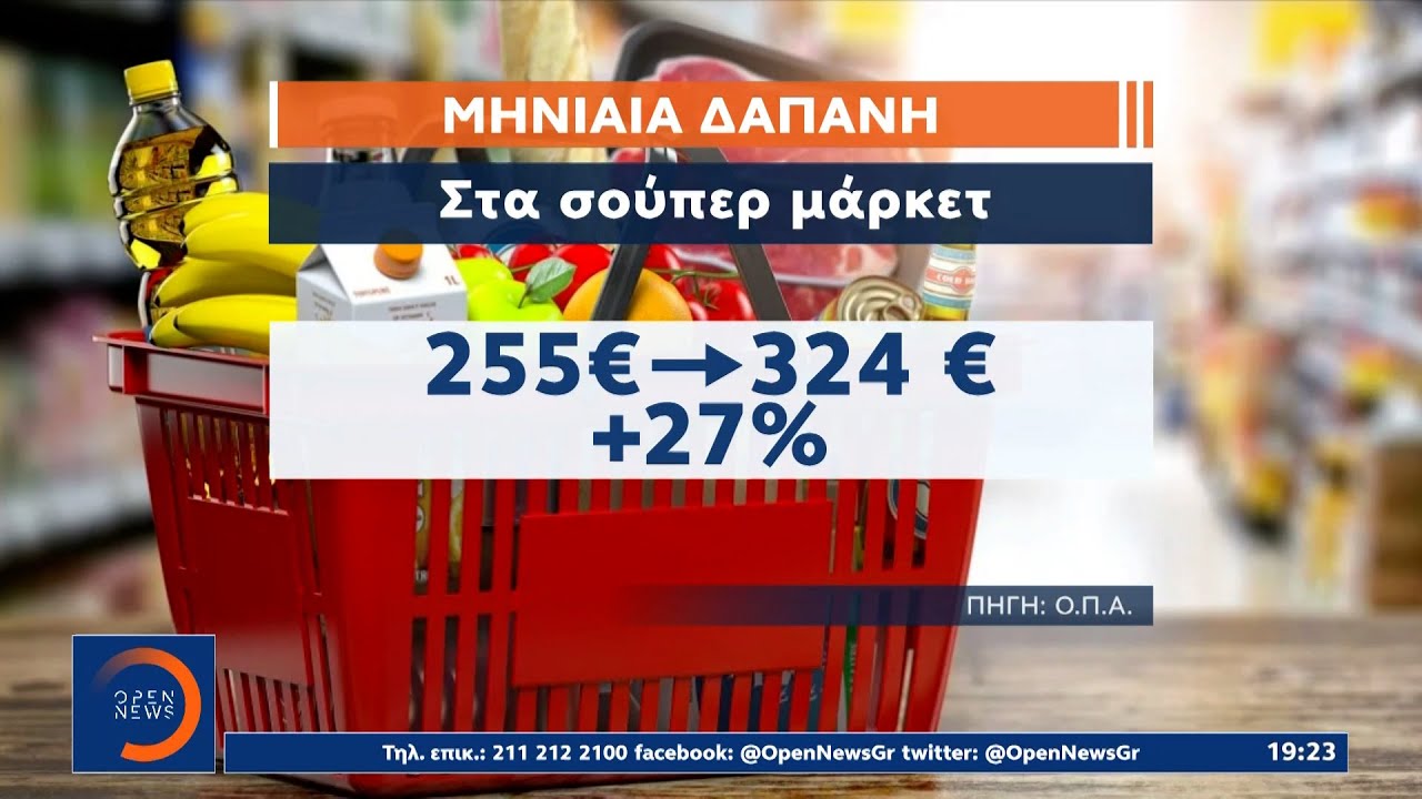 Έφτασε τον μισό βασικό μισθό το μήνα η μέση δαπάνη των νοικοκυριών ...