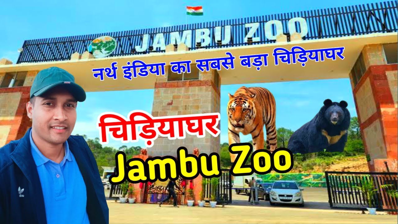 Jambu Zoo in Jammu || जम्मू चिड़ियाघर || Largest Zoo of North India ...