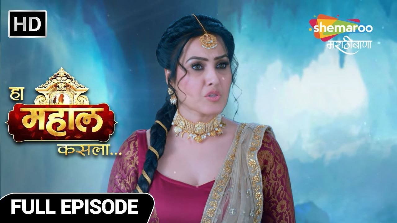 Haa Mahal Kasla - Full Episode 77 - Marathi Serial - Vaidehi Nair ...