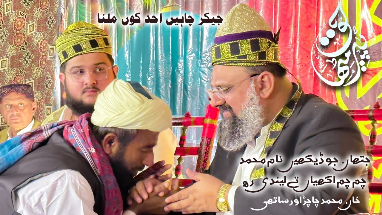 Jekar Chahen Ahad Koon Milna | Khan Muhammad Chachar - YouTube