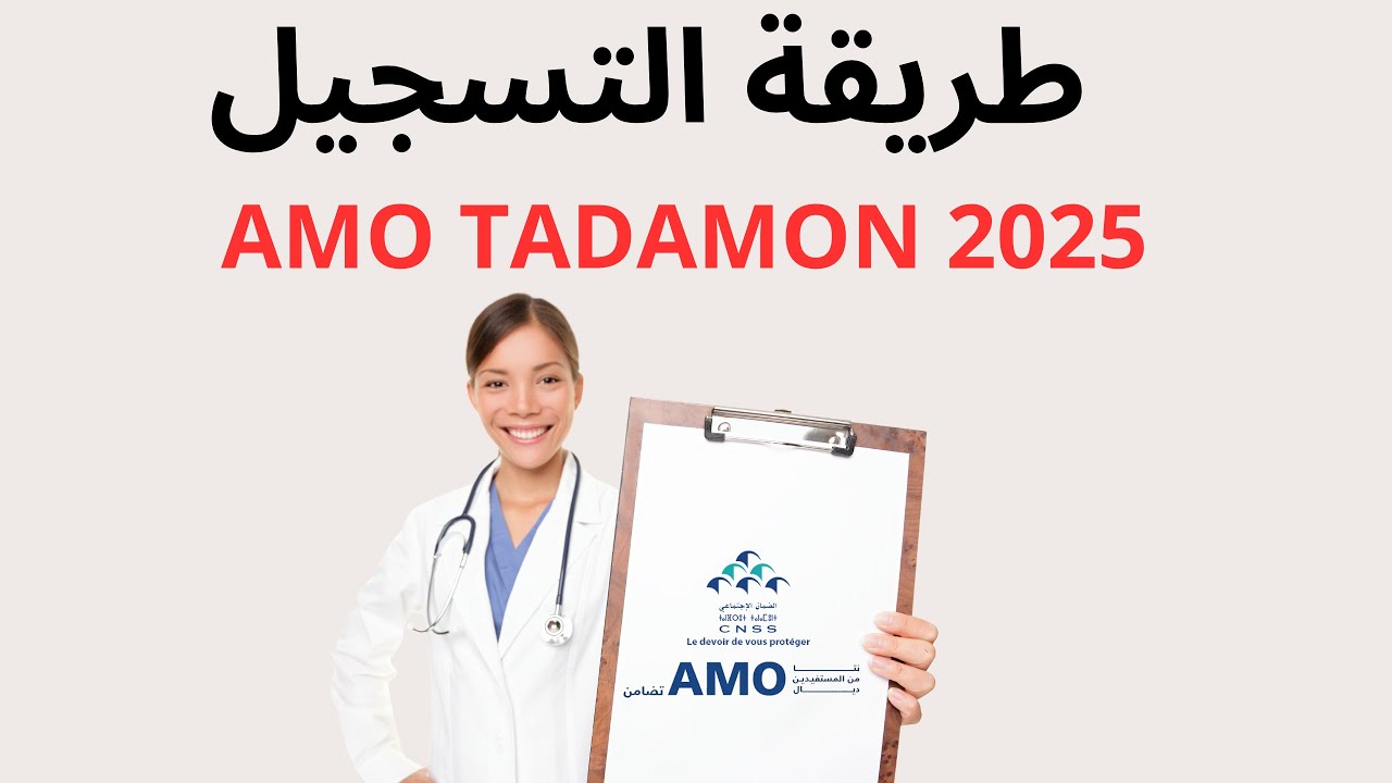 طريقة التسجيل في AMO TADAMON خطوة بخطوة - YouTube
