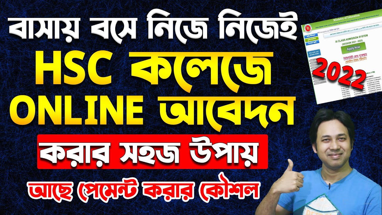 HSC Admission Online Apply 2022 |HSC Online Application Process|Xi ...