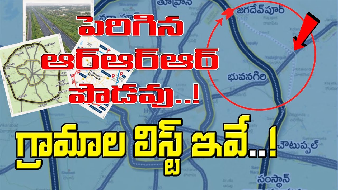 రీజనల్ రింగ్ రోడ్ గ్రామాల లిస్ట్ ఇదే.! || RRR || Regional Ring Road ...