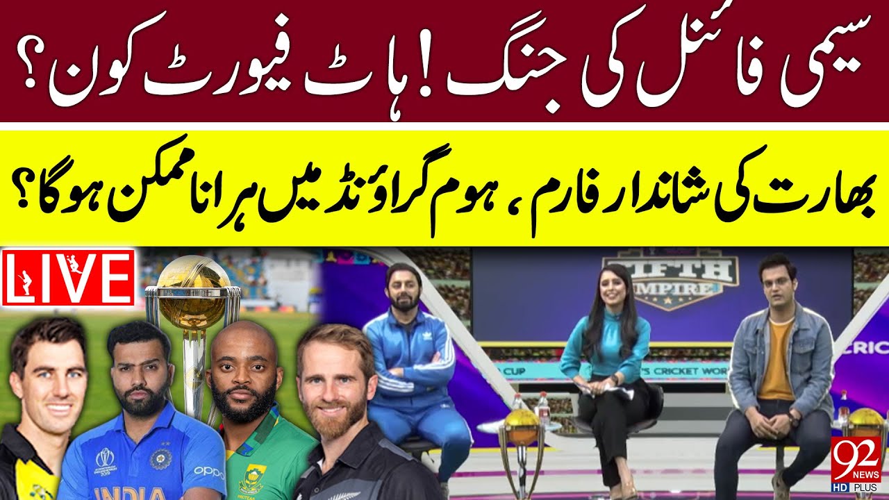 🔴LIVE Match Today | World Cup 2023 Semi Finals | Exclusive Transmission ...