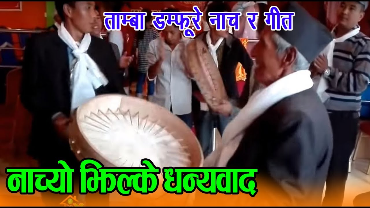 Tamang Wedding Ceremony | Damfu Song & Dance 2016 || तामाङ माैलिक ...