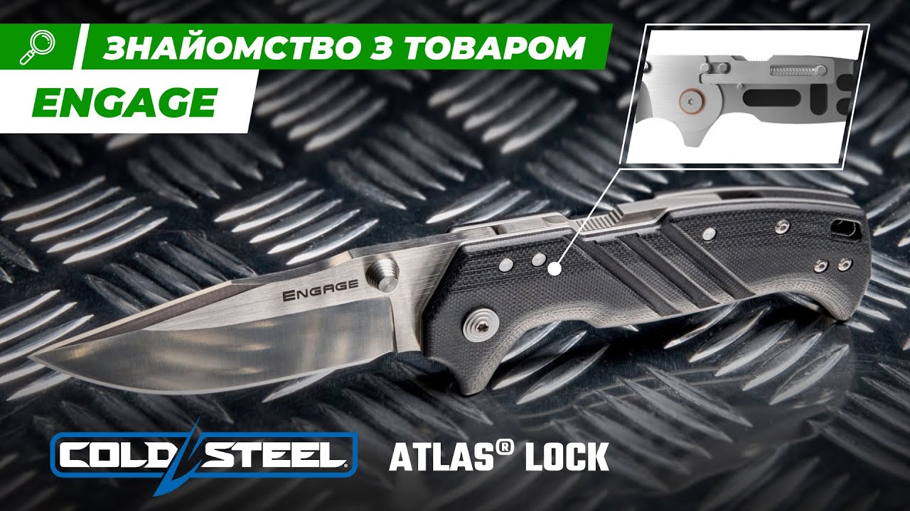 Cold Steel Engage та замок Atlas Lock | Ножі | Ібіс - YouTube