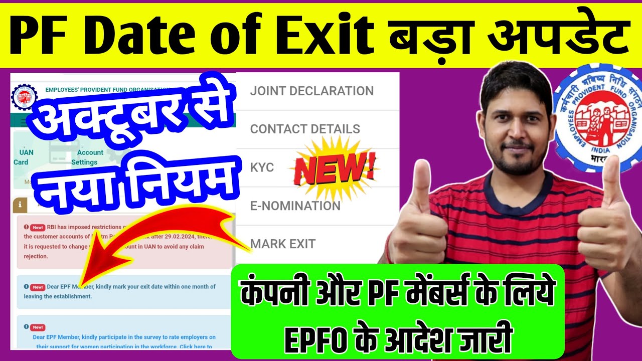 बढ़ा सुधार PF Date of Exit Mark in One Month | PF date of exit new ...