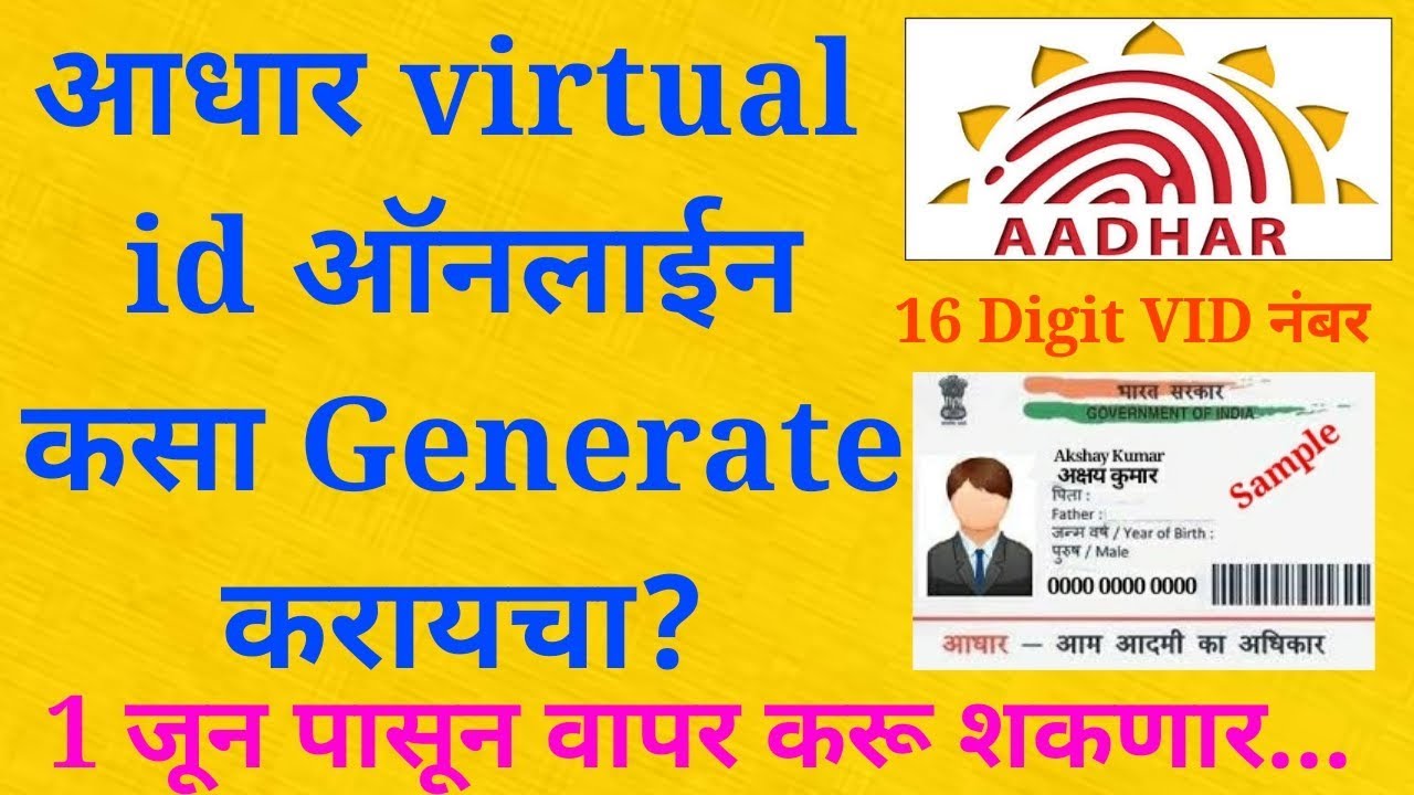 How to generate virtual aadhar number? | Generate VID online | aadhar ...