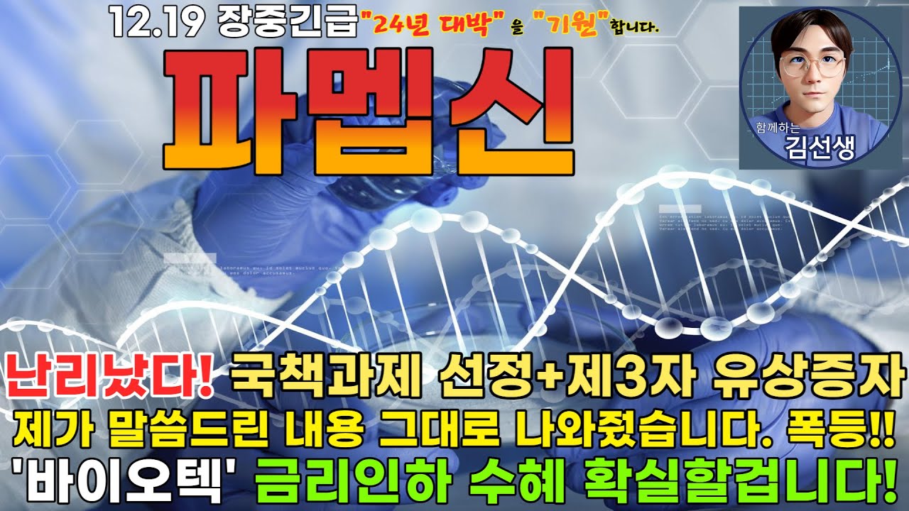 파멥신 주가전망 장중긴급 난리났다 국책과제 선정에 이어 제3자 유상증자 배정 확정 타이어뱅크 최대주주 됐다 제가 지난