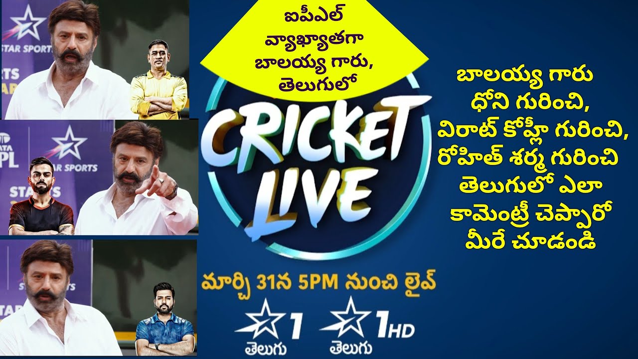 Balakrishna Garu as IPL Telugu Commentator|NRS Thoughts|NRS మంచి మాట ...