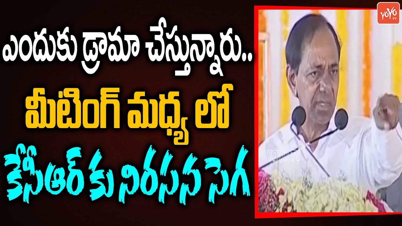 CM KCR Angry Gets Angry Over Public In Meeting | Minister Jagadish ...