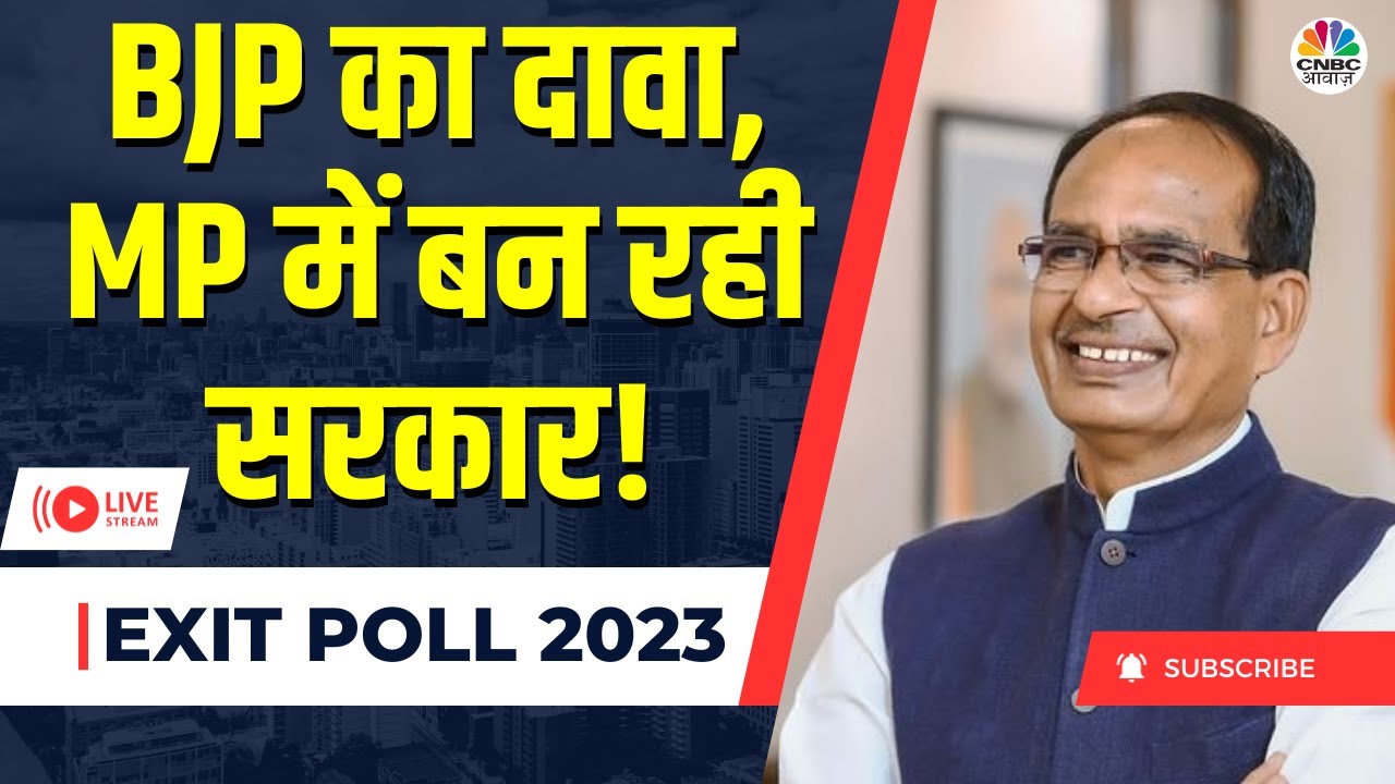 MP Election Exit Poll 2023 Updates: BJP ने कर दिया बड़ा दावा, बन रही है ...