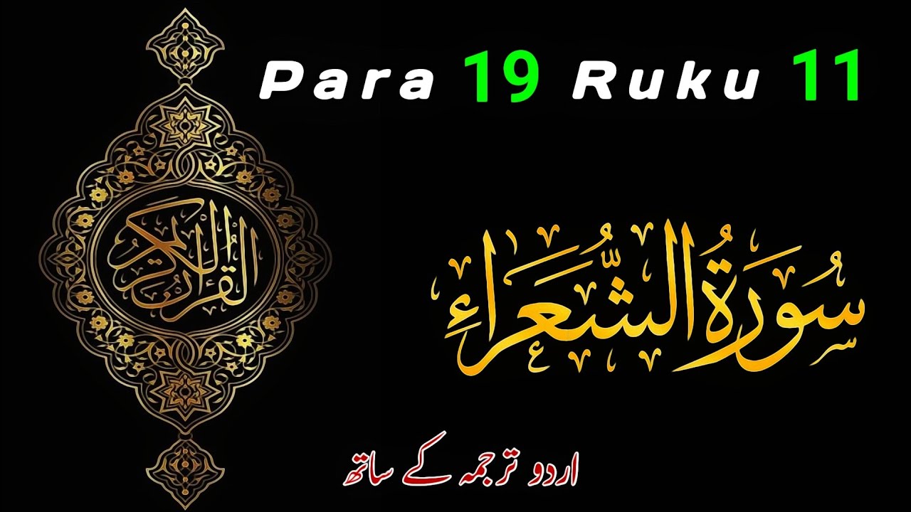 Para number 19 ruku number 11 - YouTube