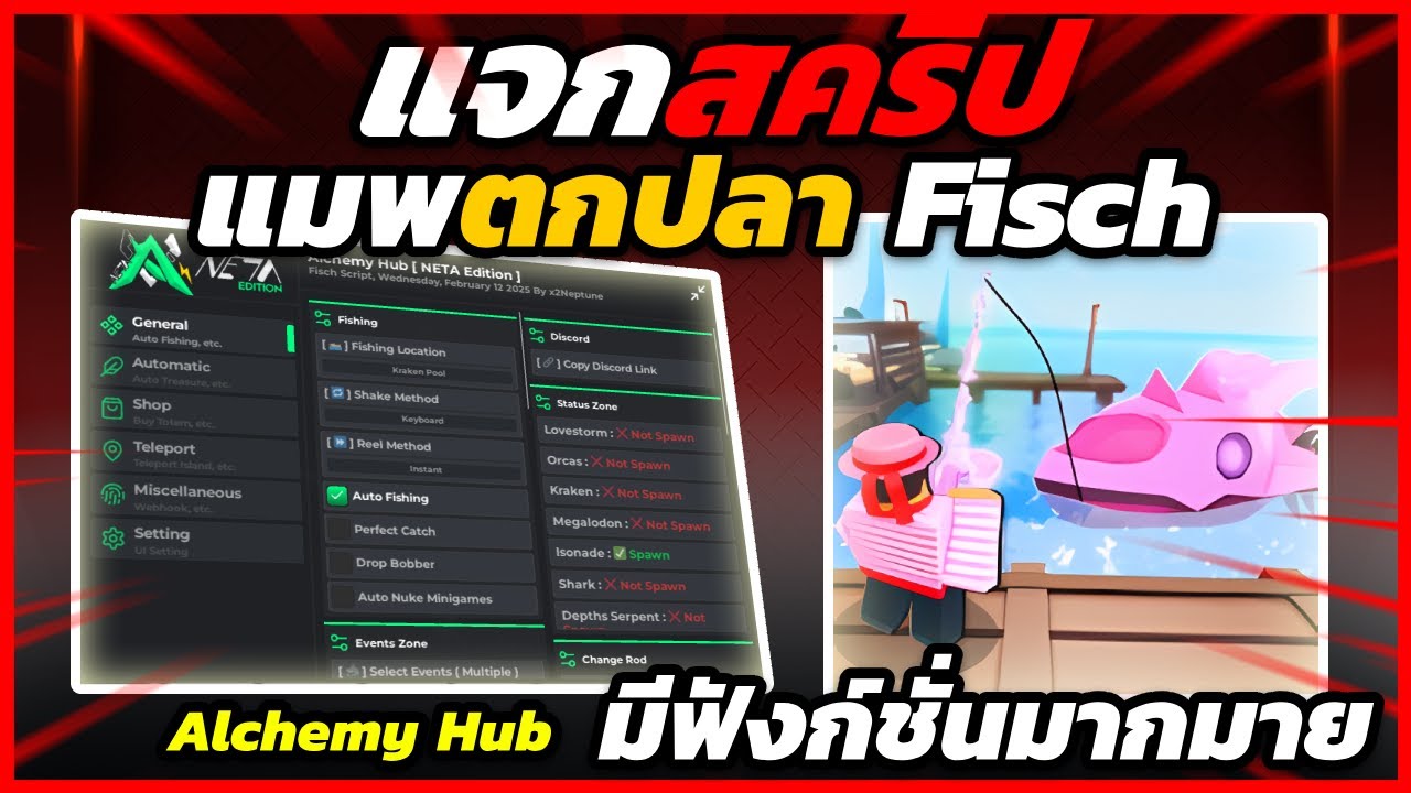 แจกสคริป[ใหม่🌊 ] Fisch |Alchemy Hub| - ตกปลาไว🚀 จับเร็ว (PC/Mobile)💥 ...