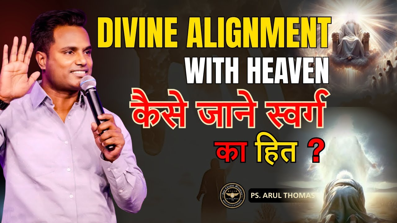 DIVINE ALIGNMENT WITH HEAVEN | कैसे जाने स्वर्ग का हित? | PS. ARUL ...