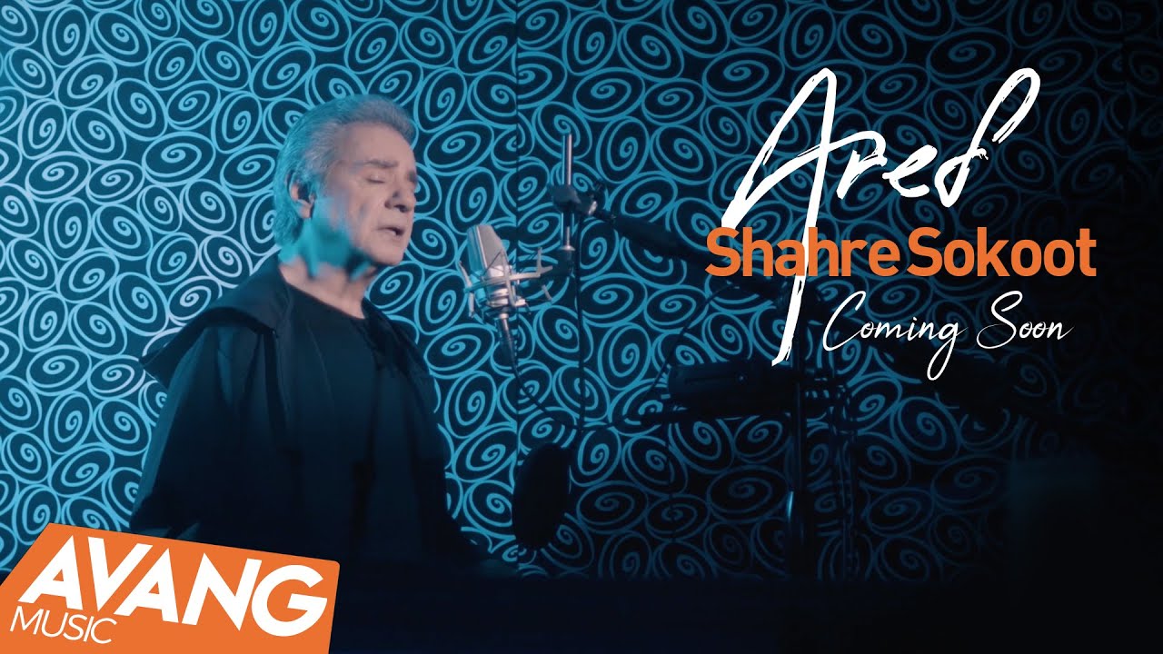 Aref - Share Sokoot SNEAK PREVIEW - YouTube