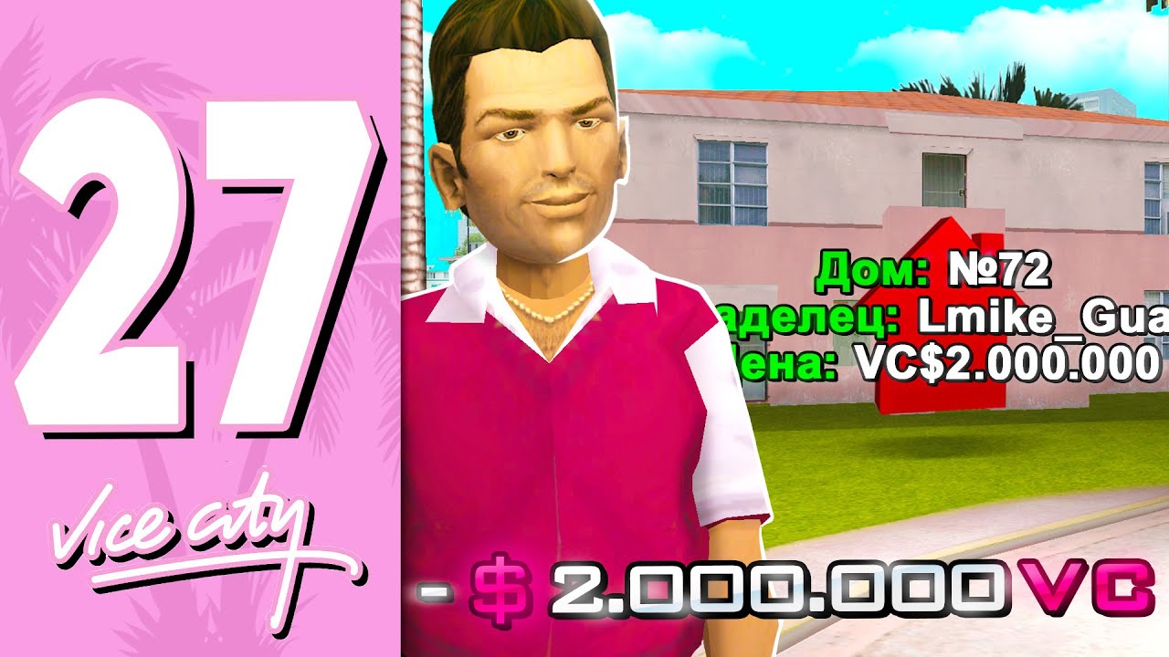 🌴ПУТЬ БОМЖА В GTA VICE CITY НА АРИЗОНА РП #27 - КУПИЛ ДОМ В ВАЙС СИТИ😱 ...