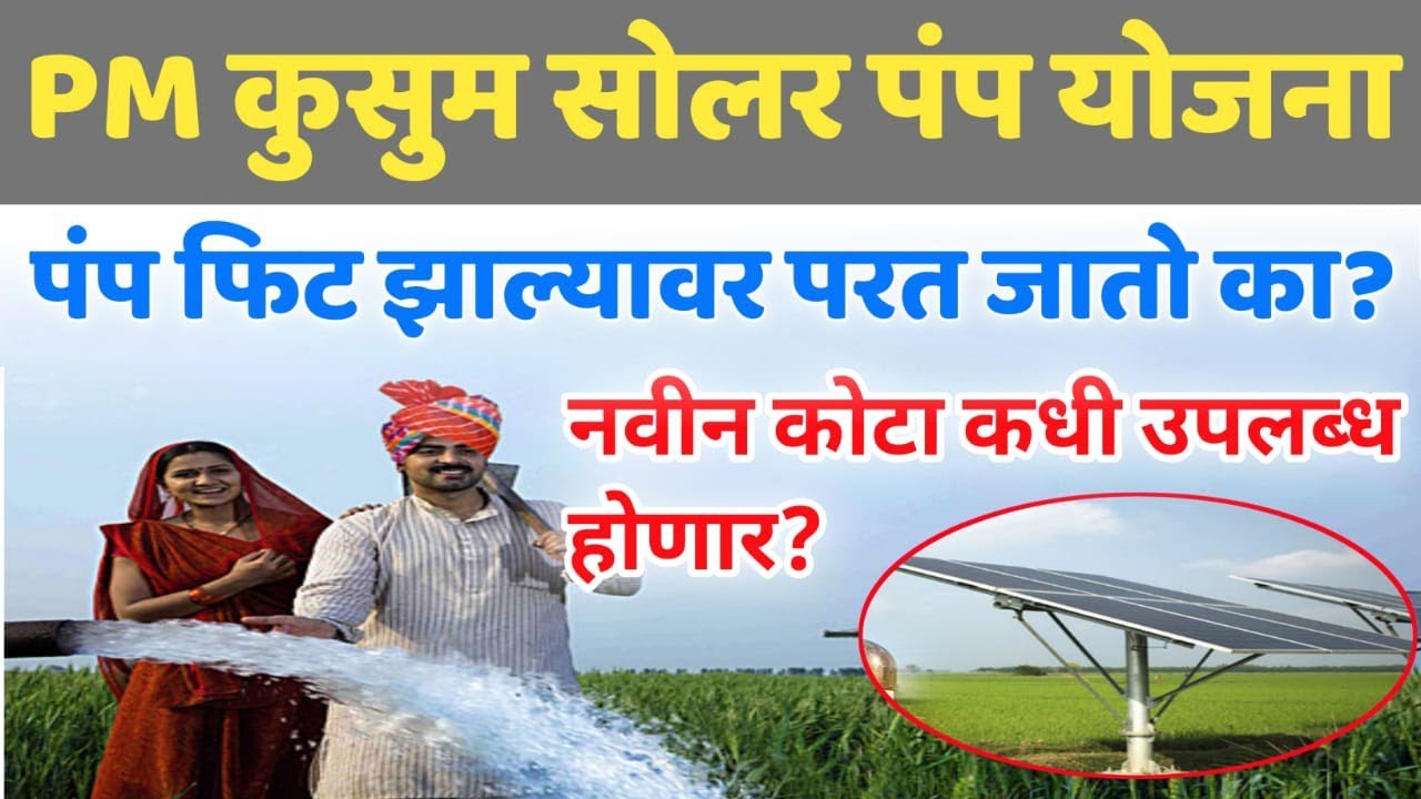 Pm Kusum Solar Pump Yojna - YouTube