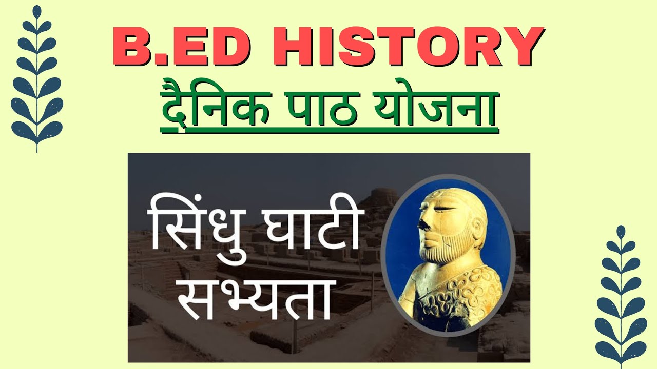 b.ed history lesson plan ( सिंधु घाटी सभ्यता ) - YouTube