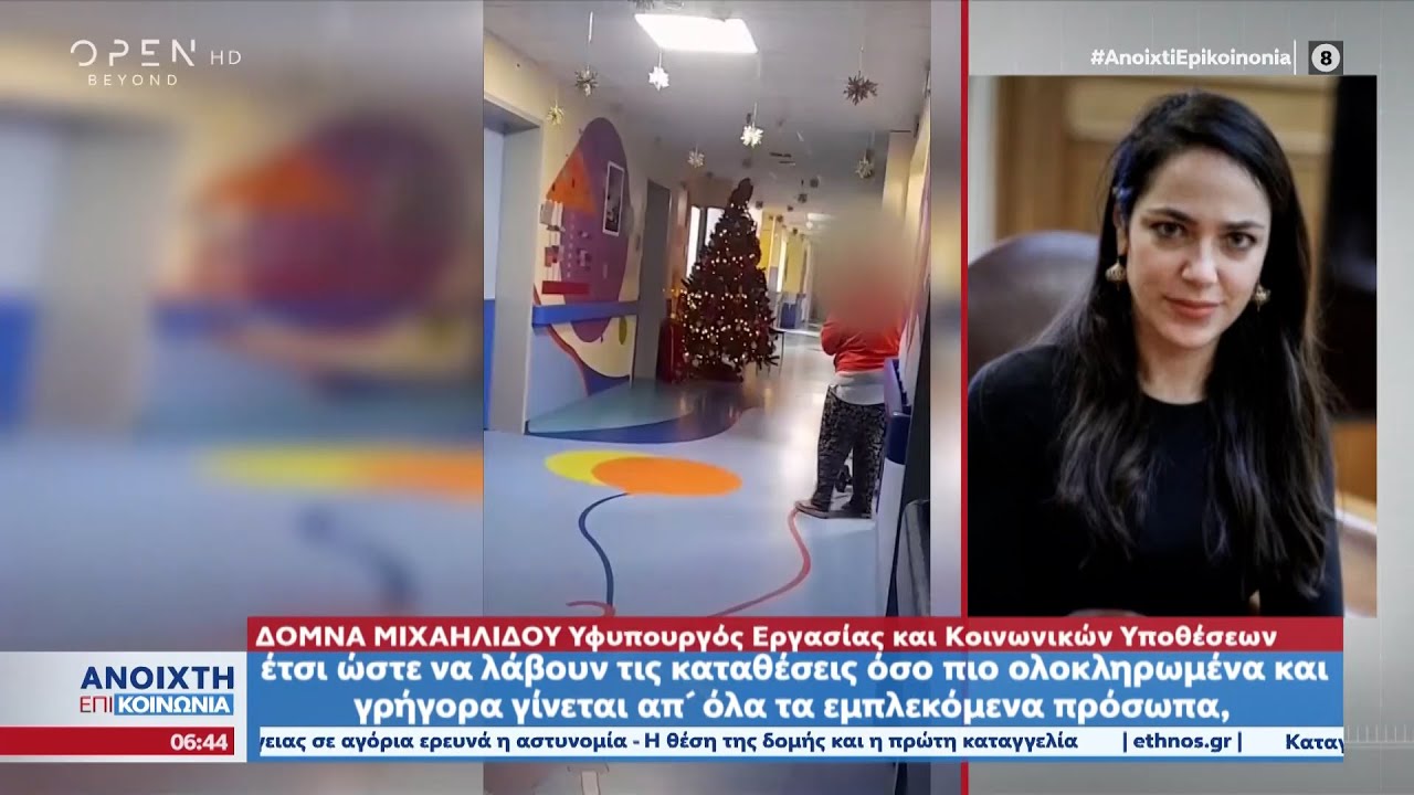 Η Δόμνα Μιχαηλίδου για τις καταγγελίες για την «Κιβωτό του Κόσμου» και ...