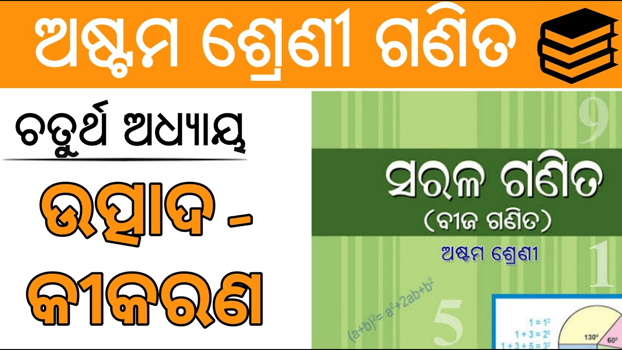 factorisation || 8th class math video in odia || odia medium 8th class ...