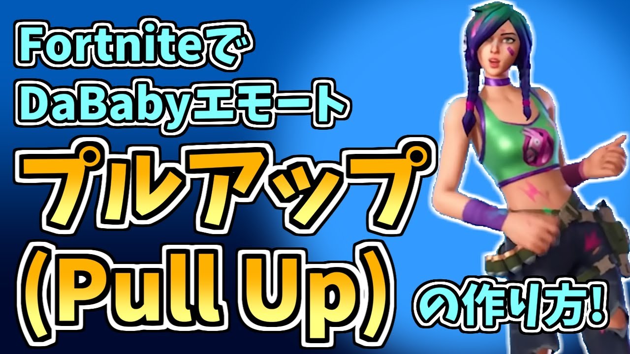 (Fortnite) How to make "Pull Up" (Dababy Emote)[A] - YouTube