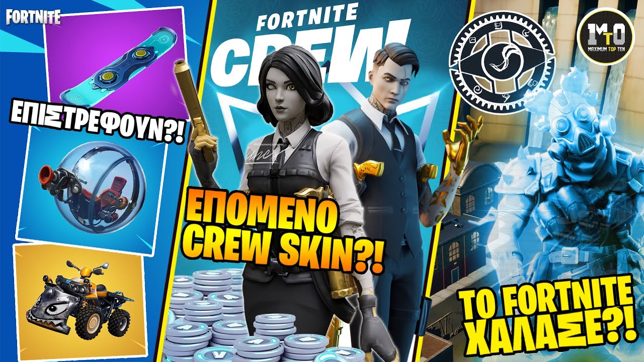 Η EPIC ΘΕΛΕΙ ΤΗΝ ΒΟΗΘΕΙΑ ΜΑΣ ΓΙΑ ΝΑ ΦΤΙΑΞΕΙ ΤΟ FORTNITE... ΤΙ ΨΗΦΙΣΕ Ο ...