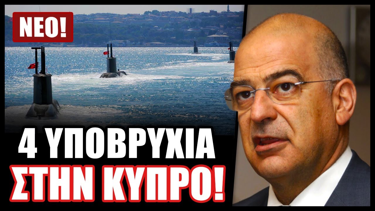 Αποκάλυψη! Η Τουρκία στάθμευσε άλλα δύο υποβρύχια στα κατεχόμενα της ...