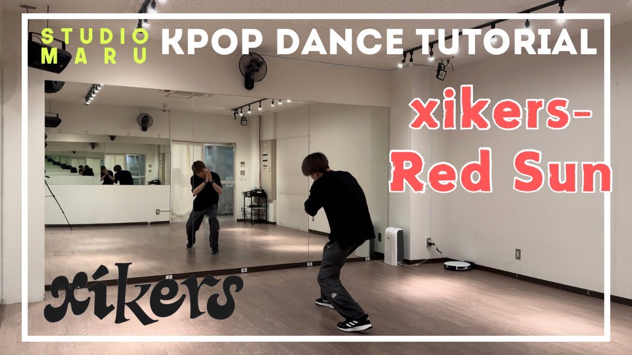 xikers - Red Sun ダンスレクチャー ｜KPOP Dance Tutorial｜Dance Studio MARU (SEUN ...