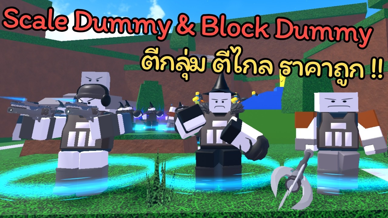 Roblox Dummy Defense | รีวิว Scale Dummy & Block Dummy 🔥ตีกลุ่ม ตีไกล ...