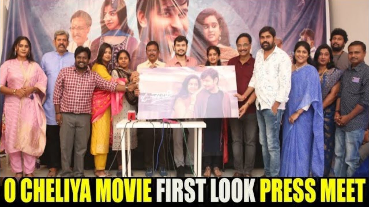 O Cheliya Movie First Look Press Meet | Ajay Ghosh | Tollywood | Prime ...