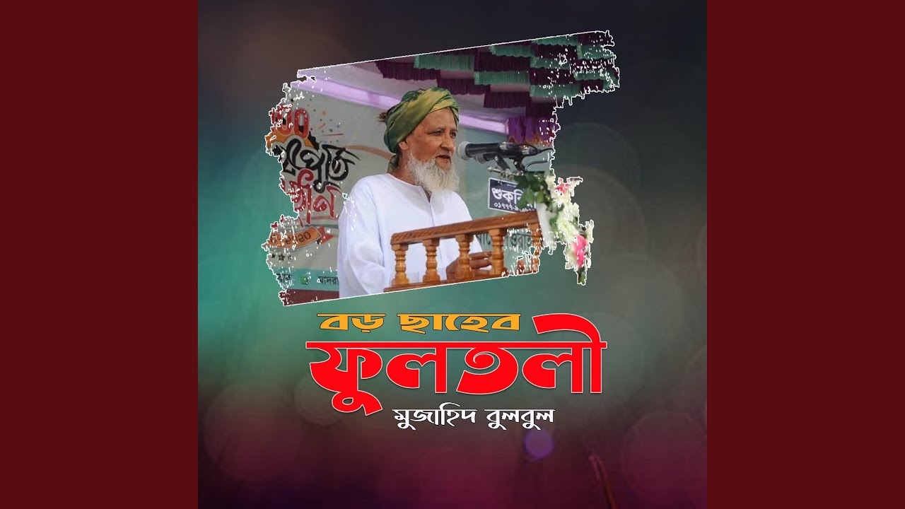 Boro Saheb Fultali - YouTube