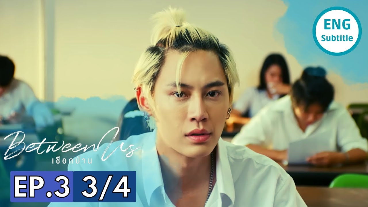 THE STORY OF WIN AND HIS FAMILY | BETWEEN US THE SERIES EPISODE 3 ENG ...