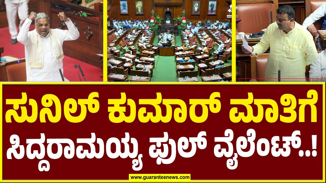 ದಲಿತರ ಹಣ ಬೇರೆ ಕಡೆ ಬಳಸಿದ್ದು ಯಾಕೆ ಅಂತಾ ಬಿಜೆಪಿ ಪ್ರಶ್ನೆಗೆ ಸಿಎಂ ಆಕ್ರೋಶ..! CM ...