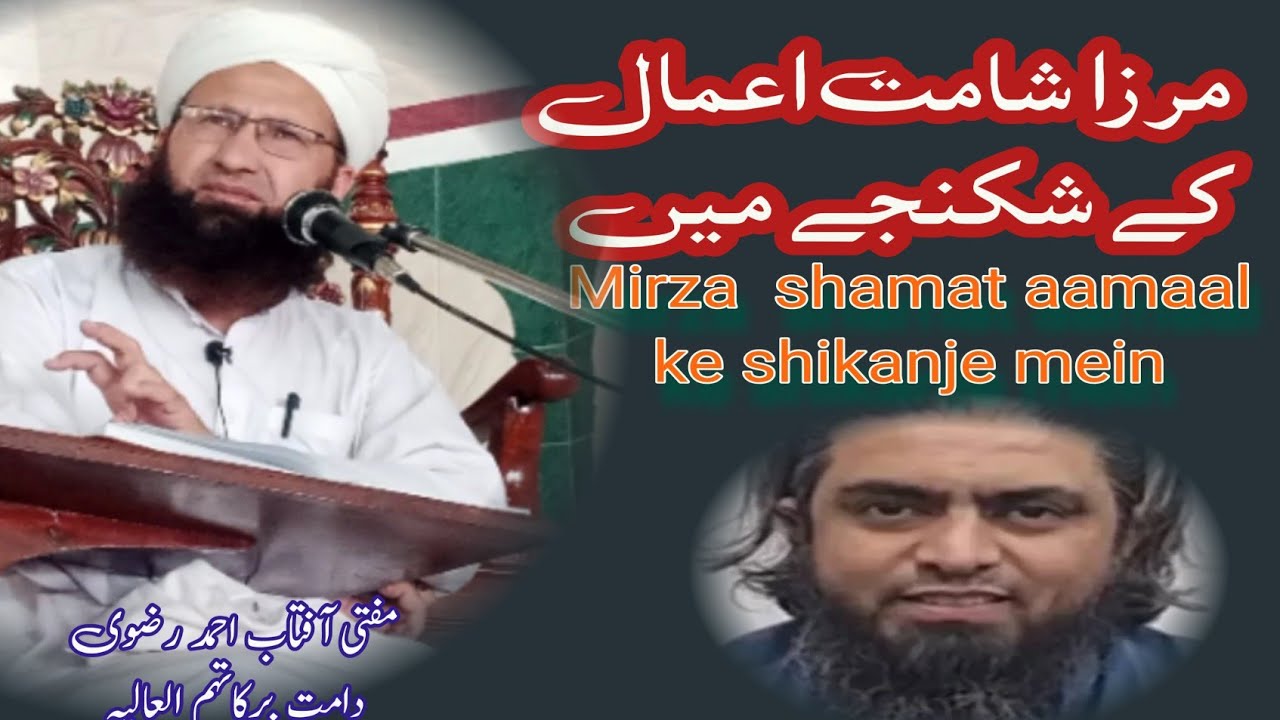 Mirza engineer shamat aamaal ke shikanje mein مرزا انجینئر شامت اعمال ...