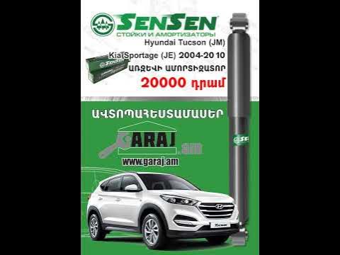 Амортизаторы SENSEN - YouTube
