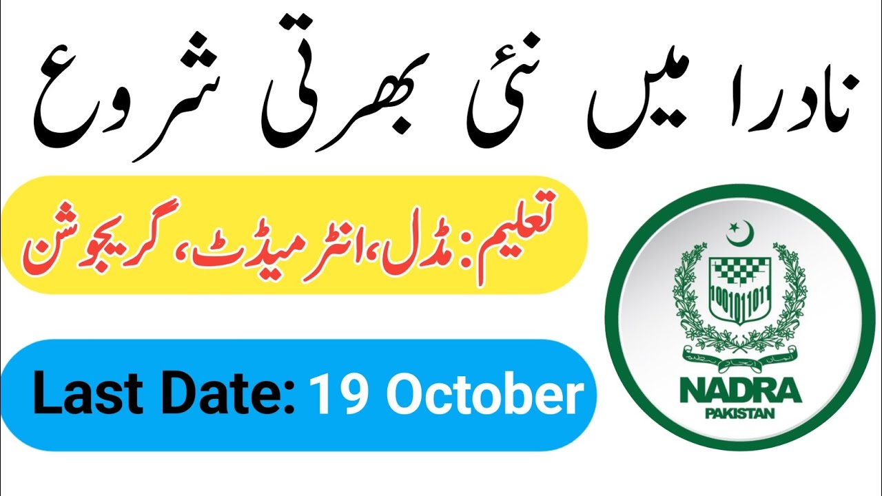 NADRA Jobs 2025 – Apply Online Now! Full Process Explained 🇵🇰🔥 - YouTube