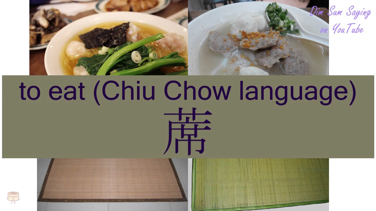 "TO EAT (CHIU CHOW LANGUAGE)" in Cantonese (蓆) - Flashcard - YouTube